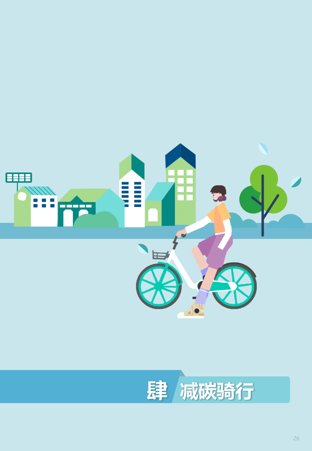 中规院：2024年度中国主要城市共享单车、电单车骑行报告 | 互联网数据资讯网-199IT | 中文互联网数据研究资讯中心-199IT