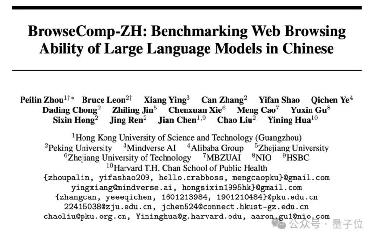 港科大：BrowseComp-ZH测试显示主流AI中文网页理解准确率低于10% | 互联网数据资讯网-199IT | 中文互联网数据研究资讯中心-199IT