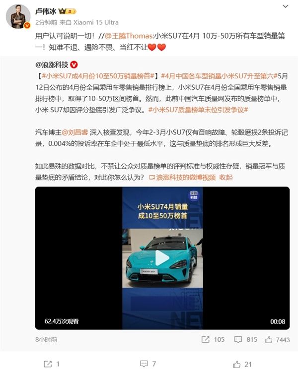 乘联会：2025年4月小米SU7销量10-50万区间榜首 | 互联网数据资讯网-199IT | 中文互联网数据研究资讯中心-199IT